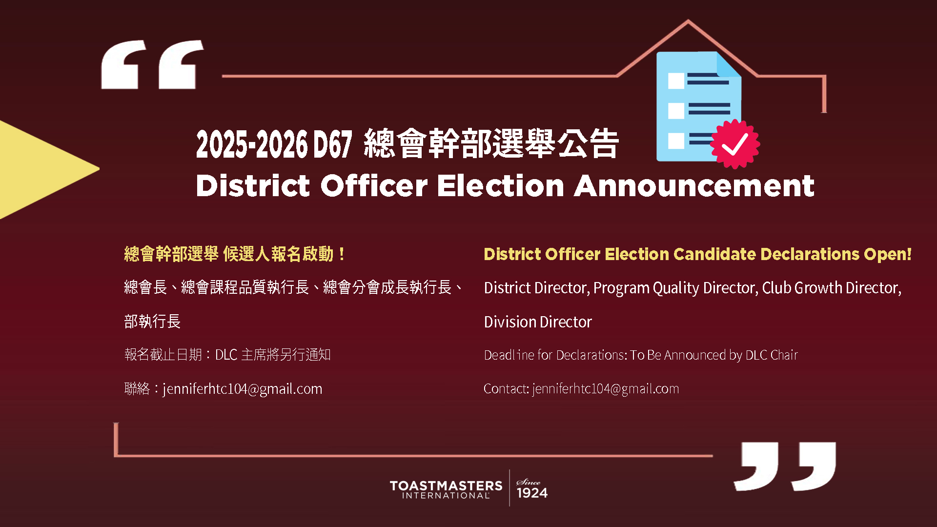 國際演講會第67地區 District 67, Toastmasters International